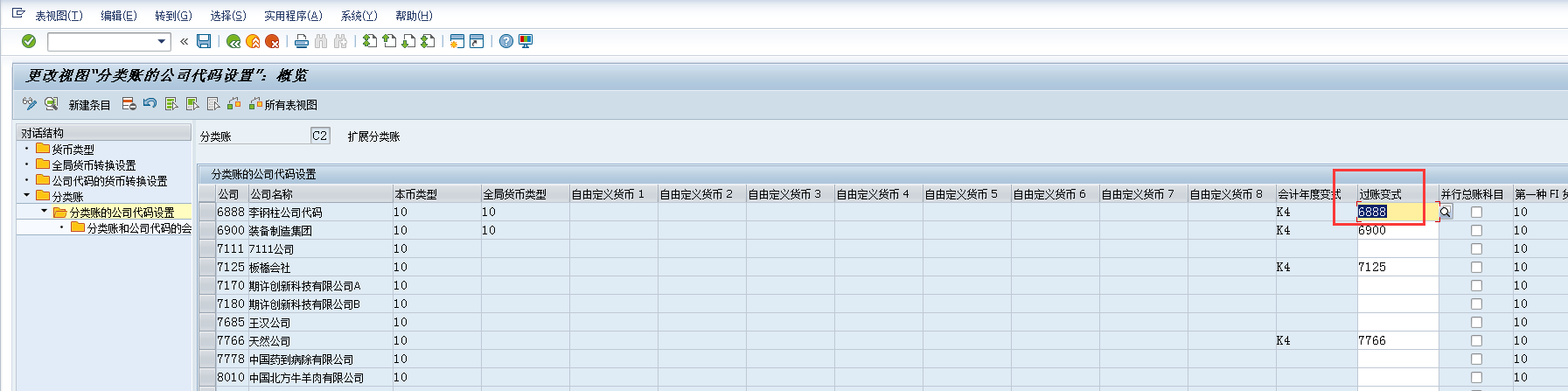 SAP FICO MM SD后台配置-汇总篇_sd mm fico-CSDN博客