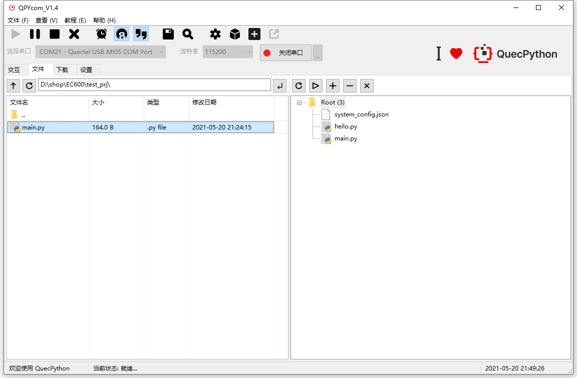 EC600 QuecPython下载脚本代码到开发板、设置开机自运行-CSDN博客