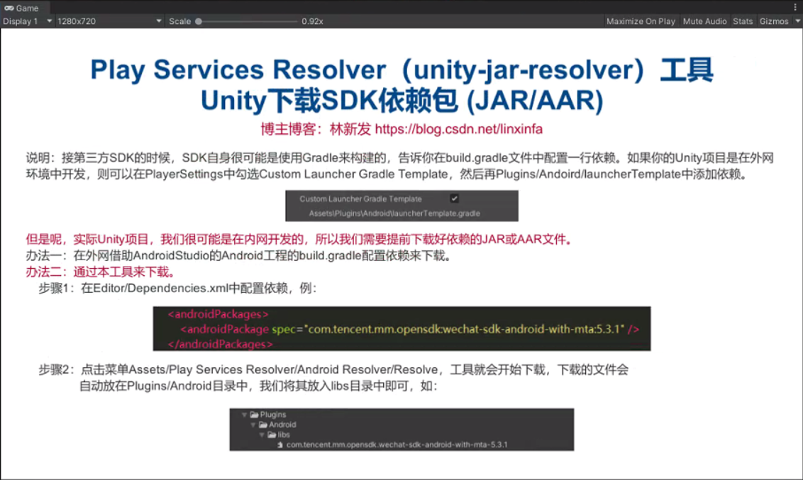 下载微信SDK为例，教你在Unity中下载SDK文件(jar/aar)以及对应的依赖库 (使用Play Services Resolver | unity-jar-resolver)-CSDN博客