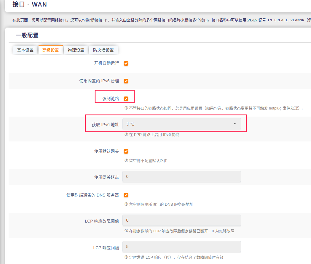 openwrt软路由实现ipv6上网配置_强制链路-CSDN博客