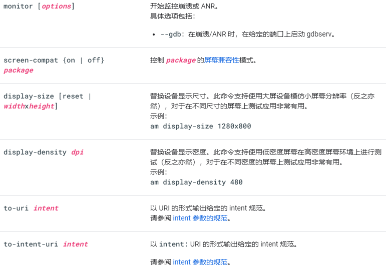 adb shell中的am pm命令、常用命令总结_adb shell pm-CSDN博客