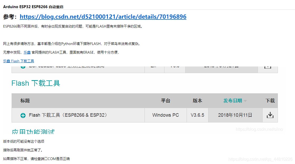使用arduinoide开发esp32 一直重启 串口一直打印esp32一直打印 Csdn博客 7979