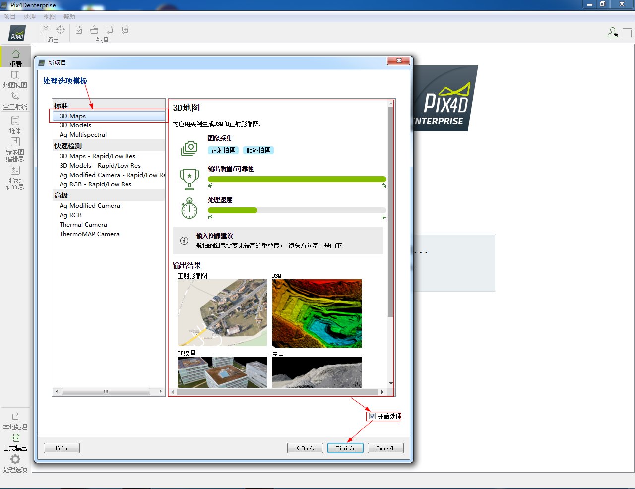 航摄像片生成DSM（Pix4d）2021.5.21_基于航天航空立体影像生产dsm-CSDN博客