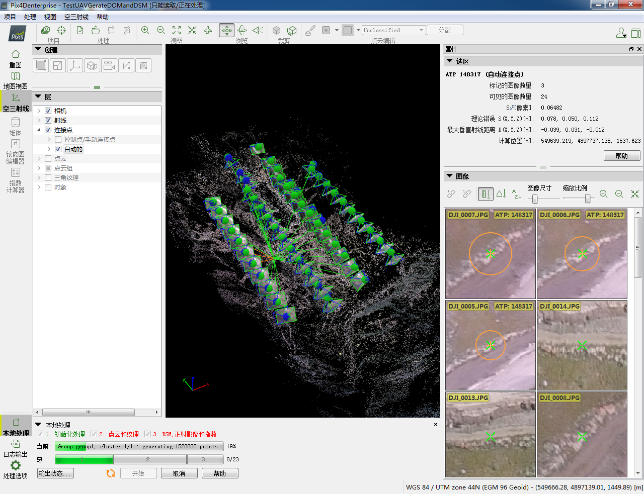 航摄像片生成DSM（Pix4d）2021.5.21_基于航天航空立体影像生产dsm-CSDN博客