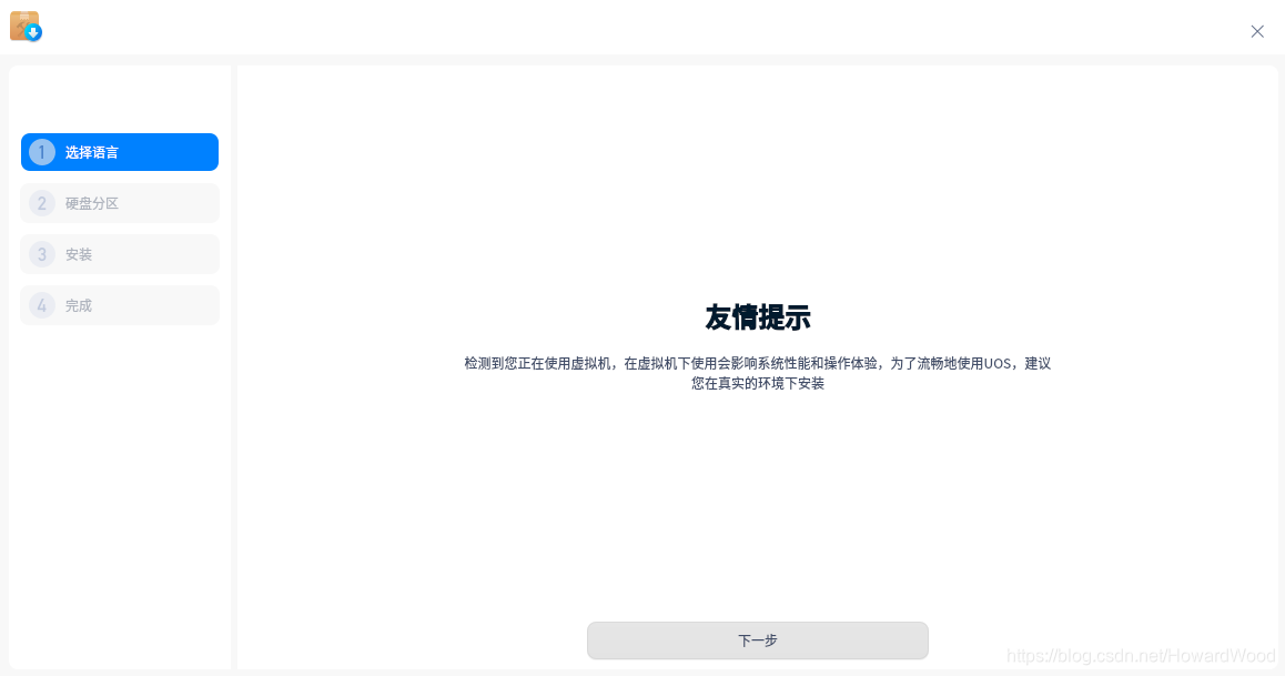 闲着无聊,发个信创操作系统统信(uos)安装步骤文档给大家参考一下吧,后续可以给办公小白整个统信系统的操作文档信创生产刷机 Csdn博客