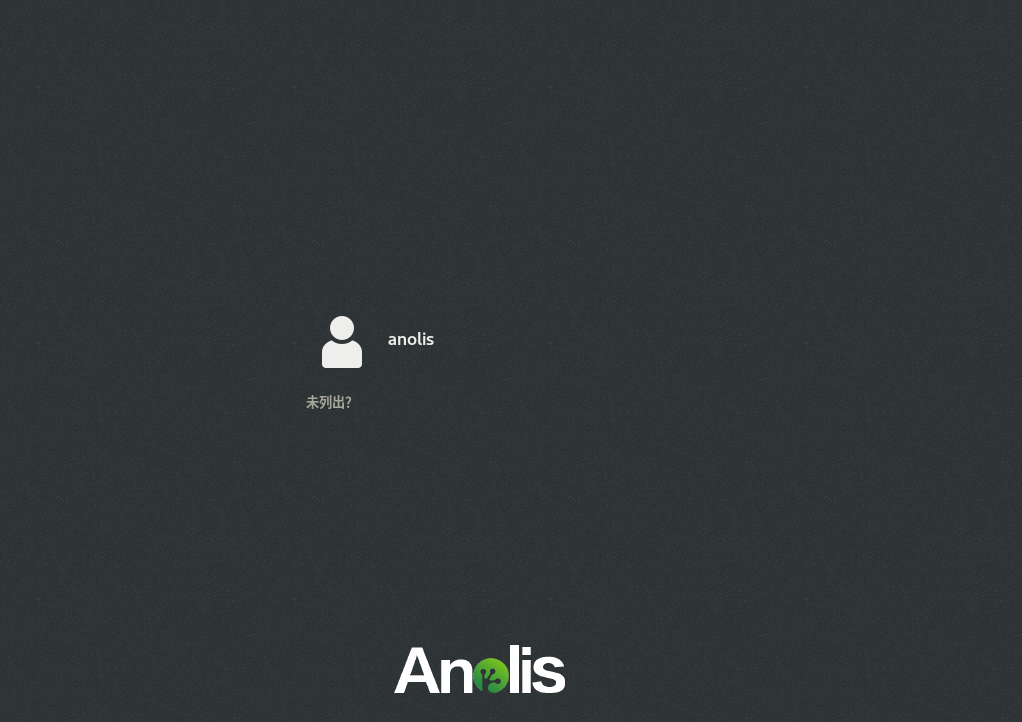 Anolis 安装图解-CSDN博客