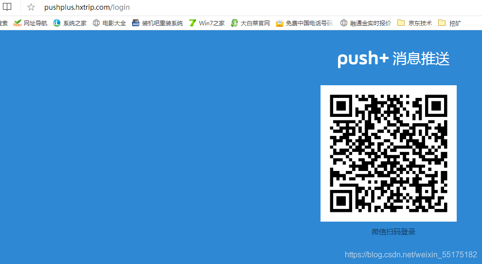 Pushplus推送消息到个人微信 适用lxk0301本地电脑版) Csdn博客