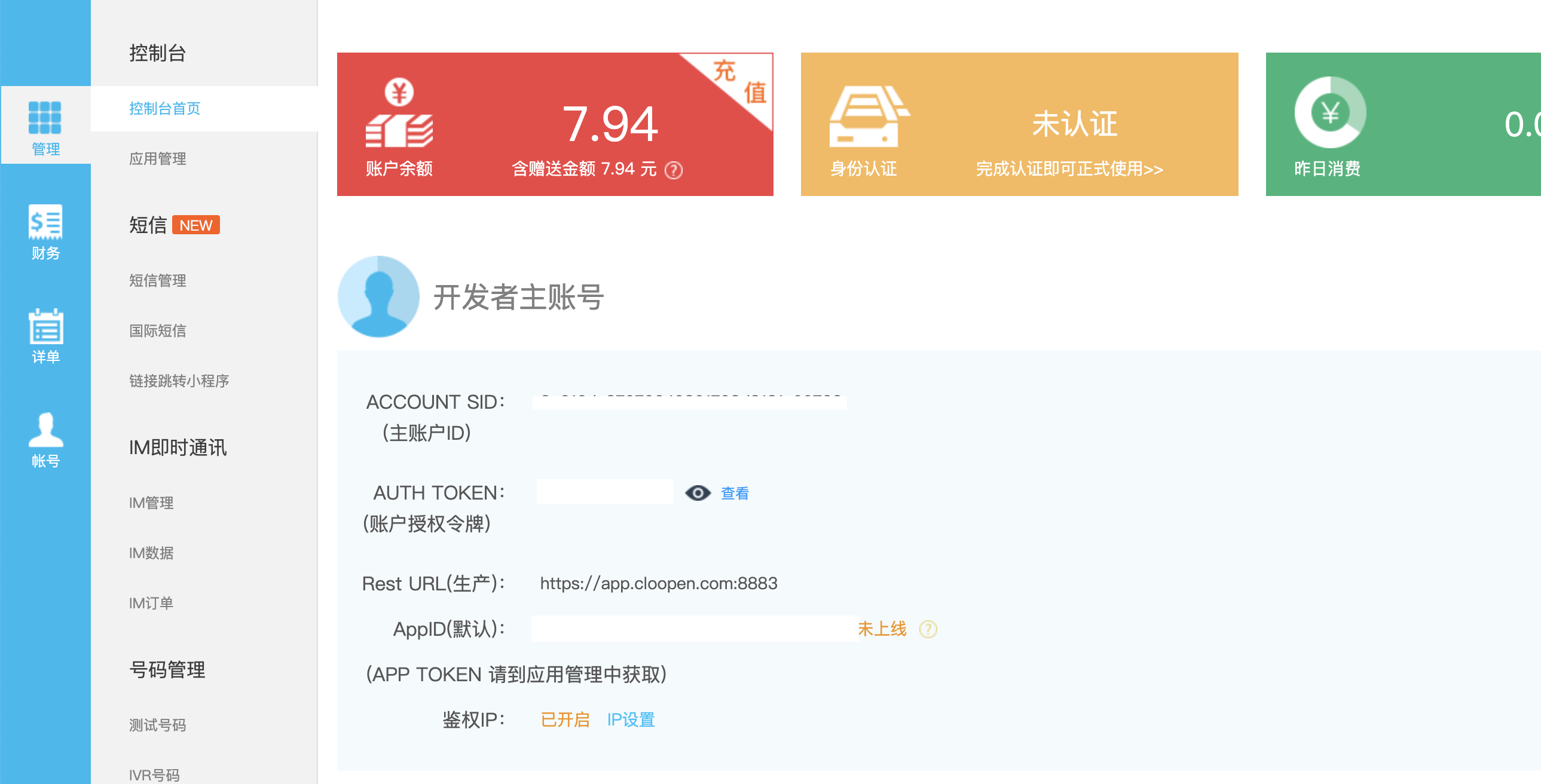 Java实现短信验证码功能（利用容联云，个人测试，不需要项目上线）comcloopenrestsdk Csdn博客 