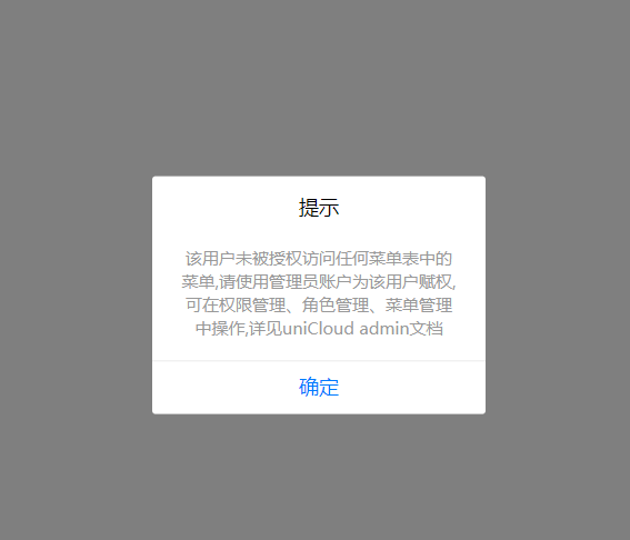 uniCloud admin 框架 角色 用户 权限 基本设置-CSDN博客
