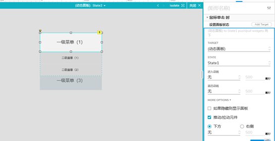 Axure学习日记之tab菜单（一）——实现菜单下拉及折叠效果_axure菜单如何实现向下展开而不是向右展开-CSDN博客