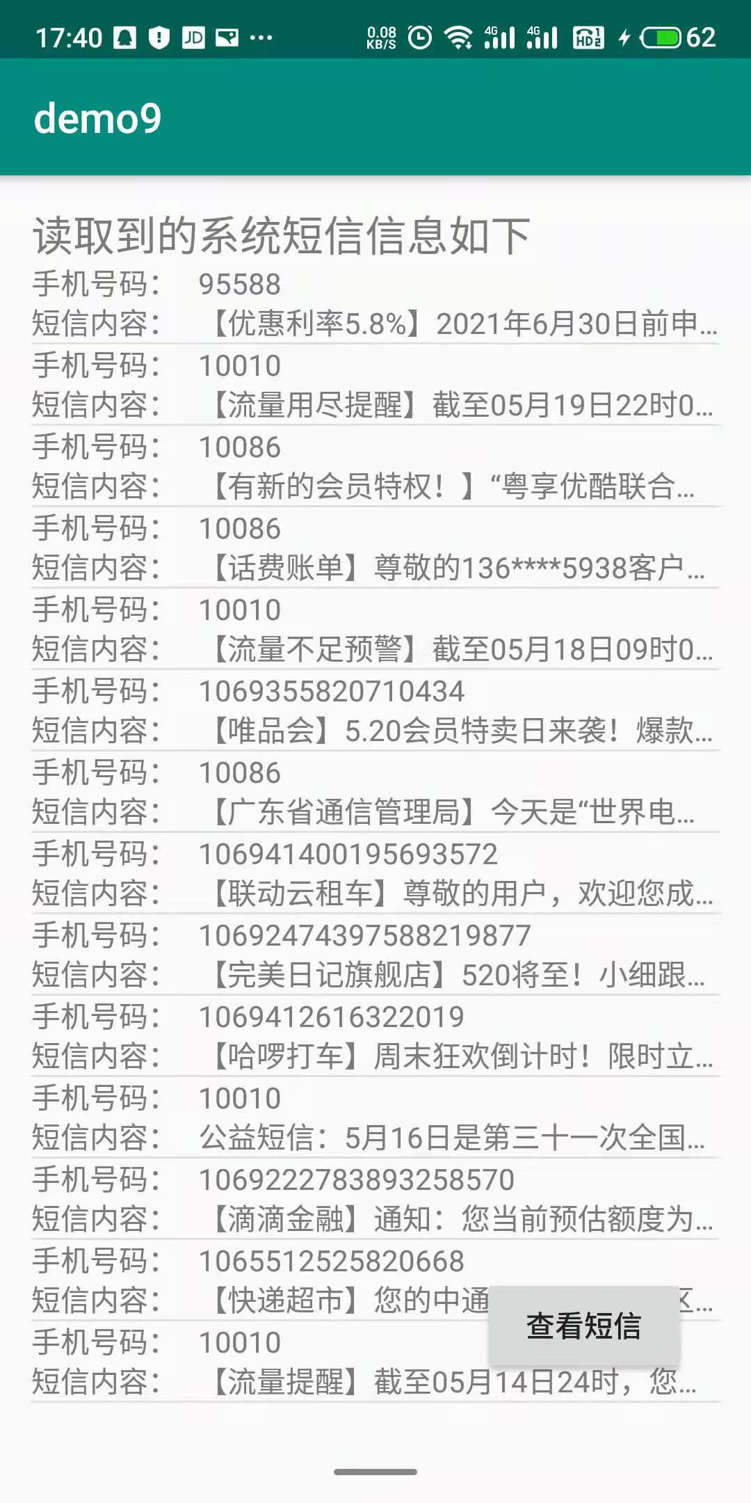使用ContentResolver共享数据-短信_contentresolver = getcontentresolver();-CSDN博客