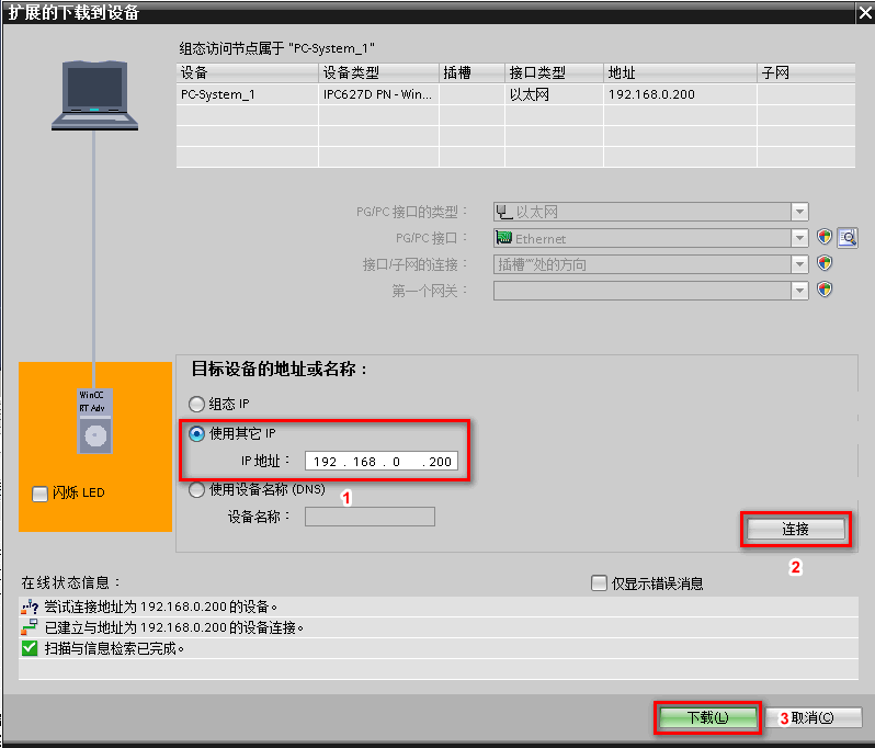 WinCC RT Adv 项目下载与自动运行_wincc adv生成运行-CSDN博客