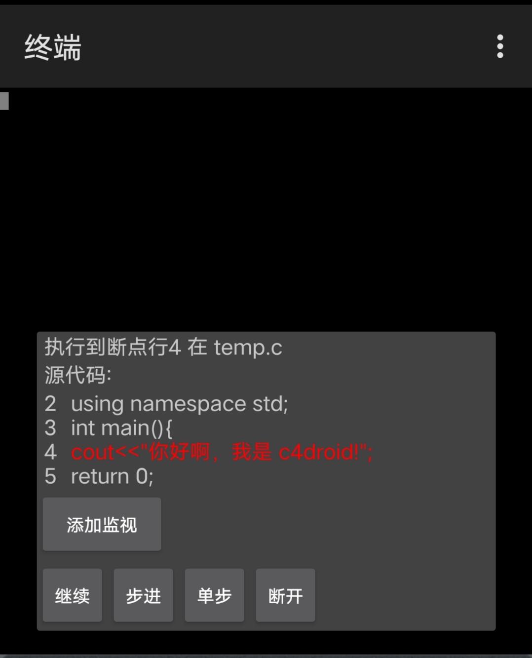 C4droid：安卓手机最强C/C++编译器-CSDN博客