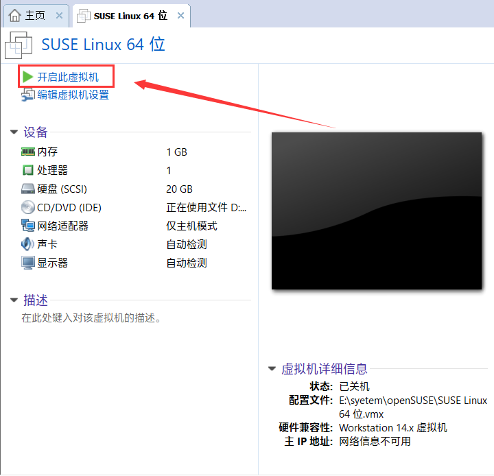 最详细虚拟机VMware安装Linux openSUSE（七）_opensuse vmware中安装无法使用uefi-CSDN博客