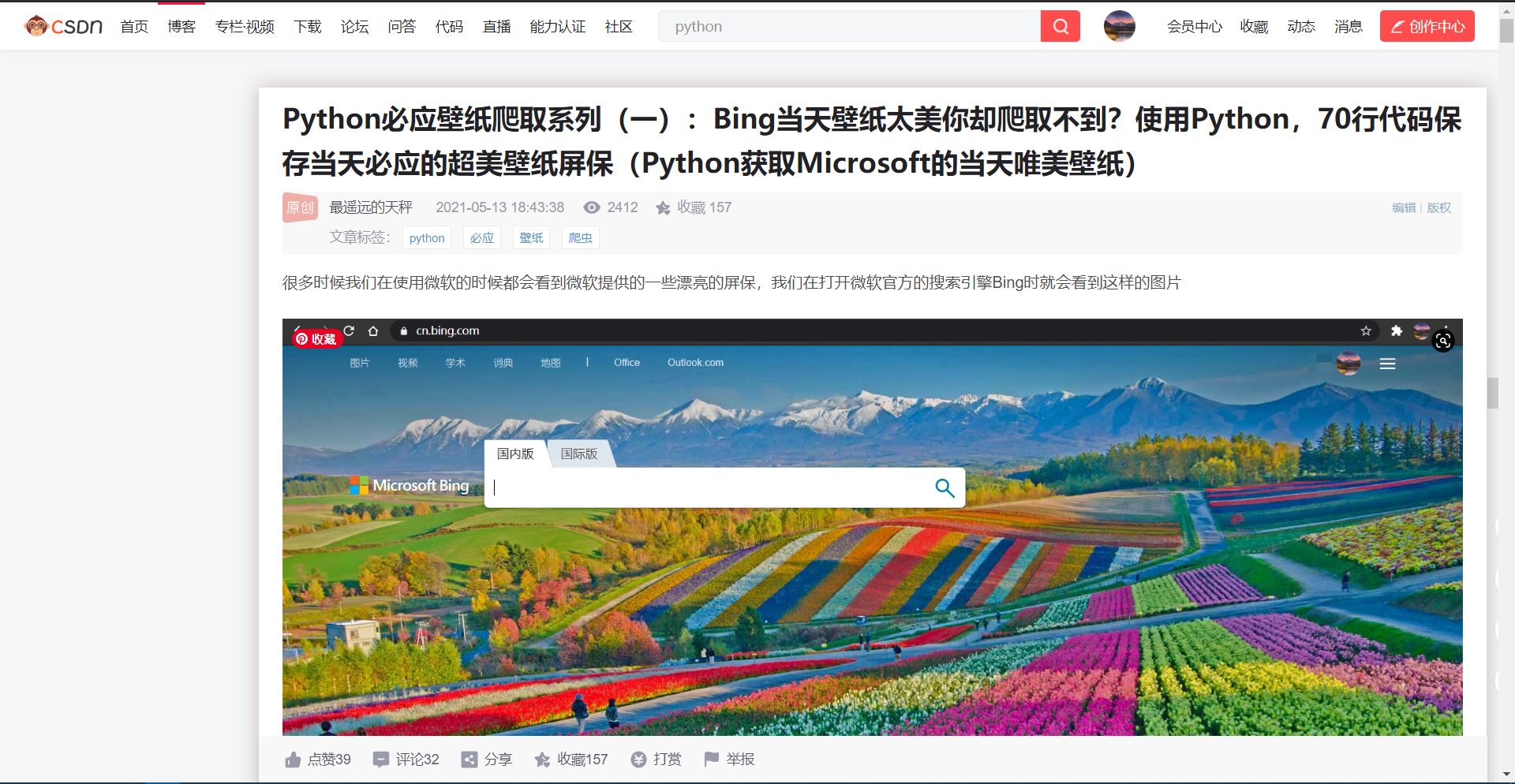 Python必应壁纸爬取系列（二）：Bing唯美壁纸太多不知道选哪个？Python五行代码随机帮你挑选必应唯美屏保壁纸图片_必应随机图片api ...