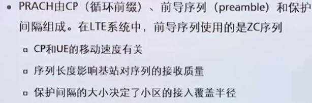 [4G&5G专题-114]：部署 - LTE PRACH前导码格式、ZC序列的生成规则与规划_4g ncs-CSDN博客