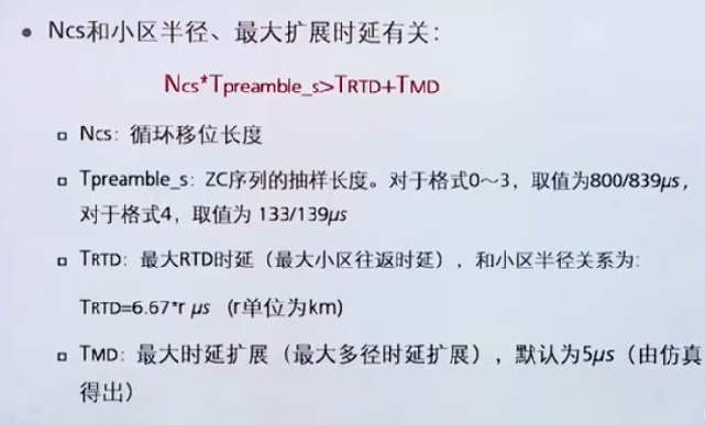 [4G&5G专题-114]：部署 - LTE PRACH前导码格式、ZC序列的生成规则与规划_4g ncs-CSDN博客