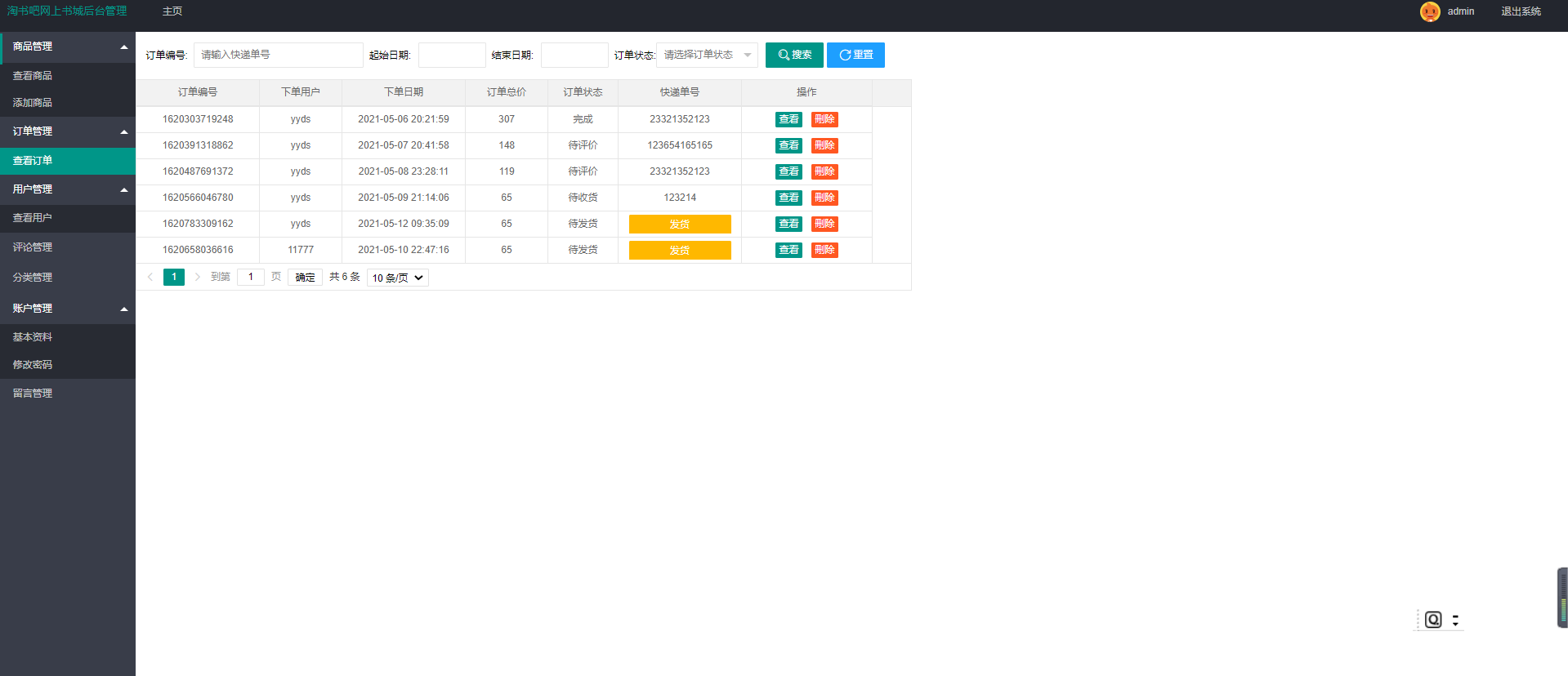 基于Java,Web,SSM的网上书城,IDEA开发，Maven项目_maven实现网上书城系统-CSDN博客