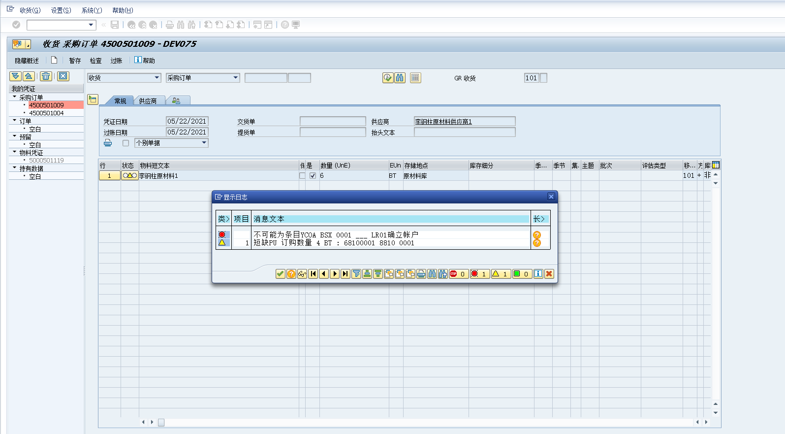 SAP MM 第一节 后台配置_sap mm配置-CSDN博客