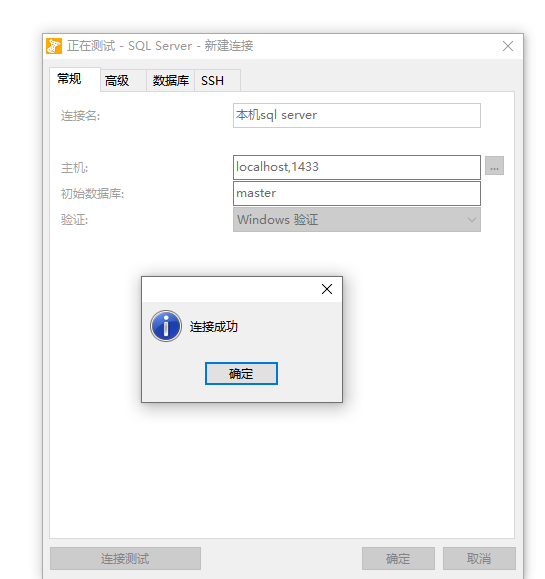 （二）sql Server的基本配置以及使用navicat连接sql Server Navicat连接sqlserver Csdn博客