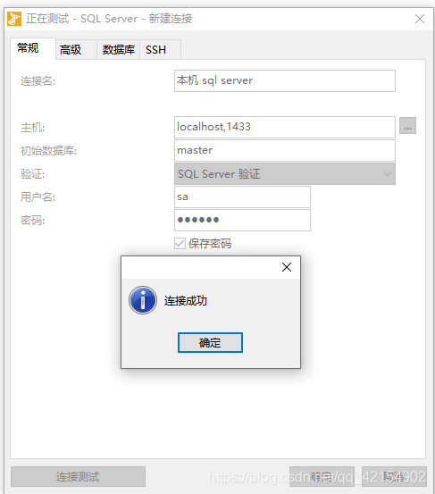 (二)sql Server的基本配置以及使用navicat连接sql Servernavicat连接sqlserver Csdn博客