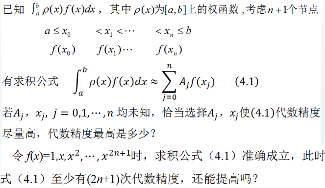 数值分析(10)：数值积分之Gauss型求积公式_gauss公式-CSDN博客