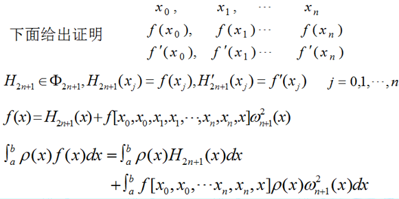 数值分析(10)：数值积分之Gauss型求积公式_gauss公式-CSDN博客
