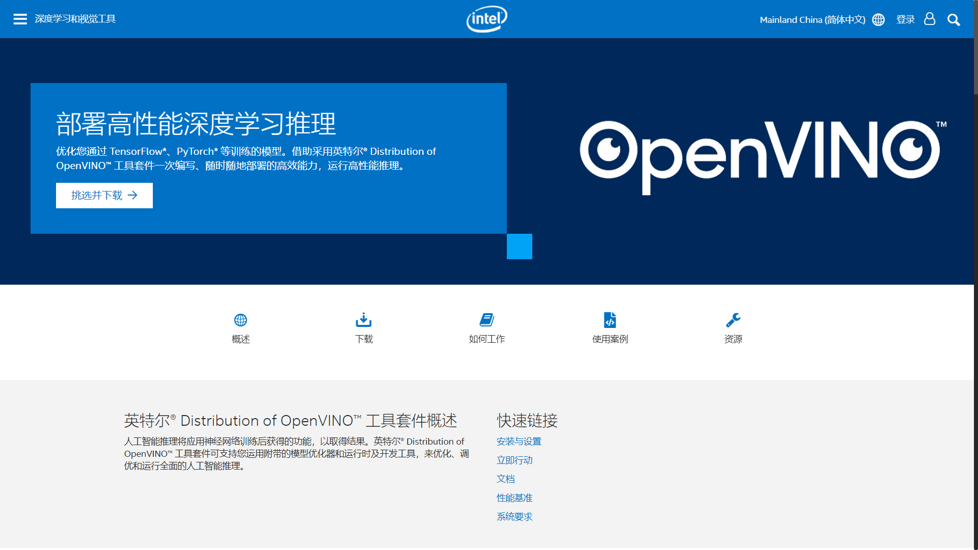 【OpenVINO™--01】安装向导--认识、安装、环境搭建和验证_openvino2021.3下载安装 百度网盘-CSDN博客