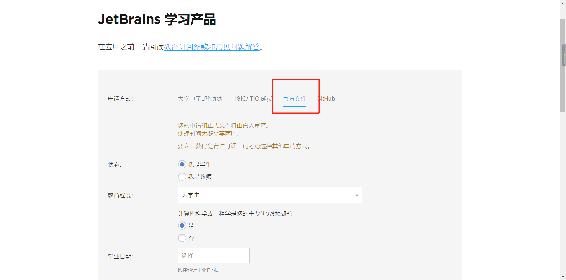 如何用学生身份激活IntelliJ IDEA以及JetBrains全家桶（超详细篇）_idea如何激活教育版-CSDN博客