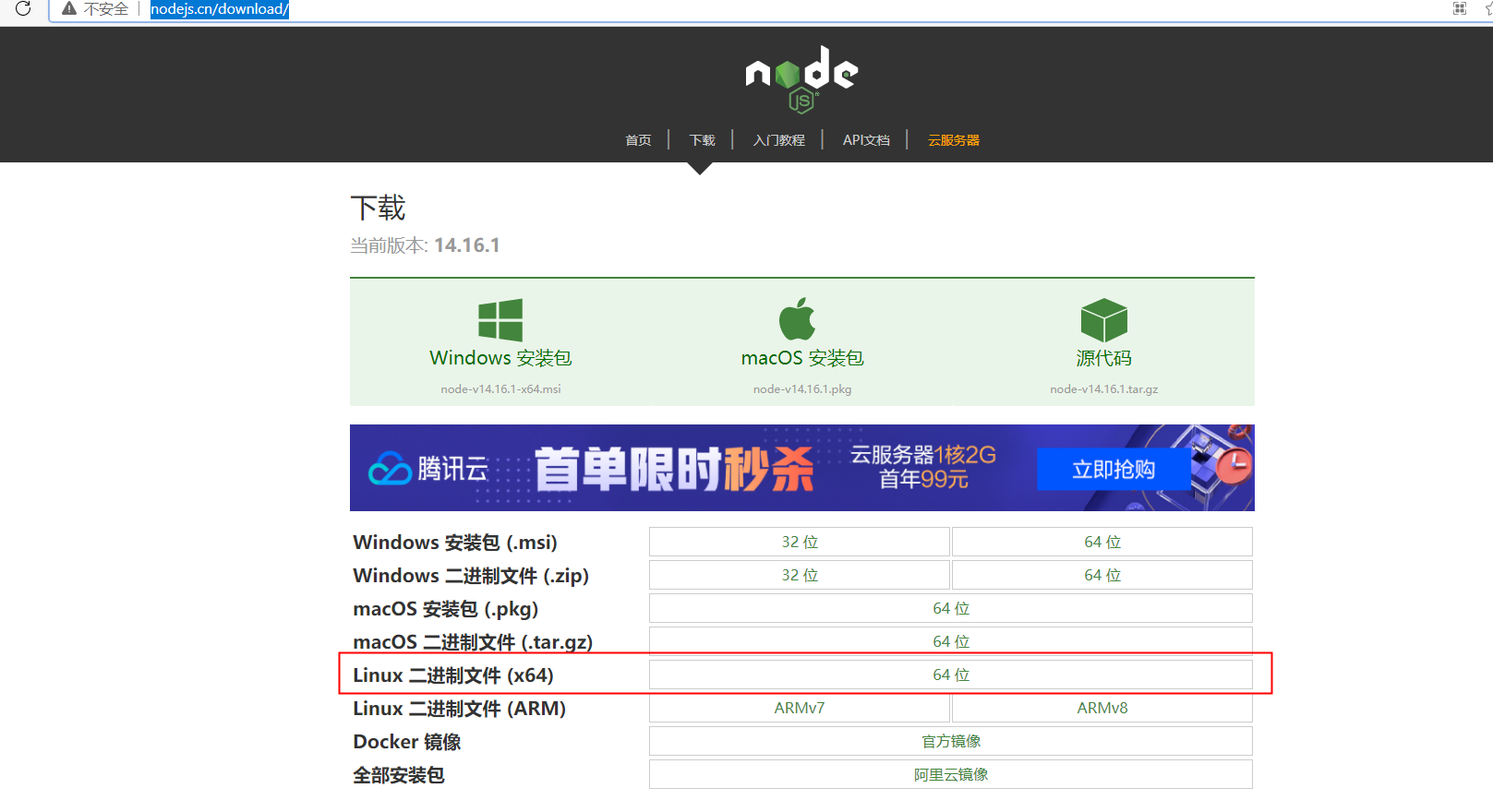 Linux下Node.js 14.16.X安装配置(图文详细)_node14.16.1安装-CSDN博客