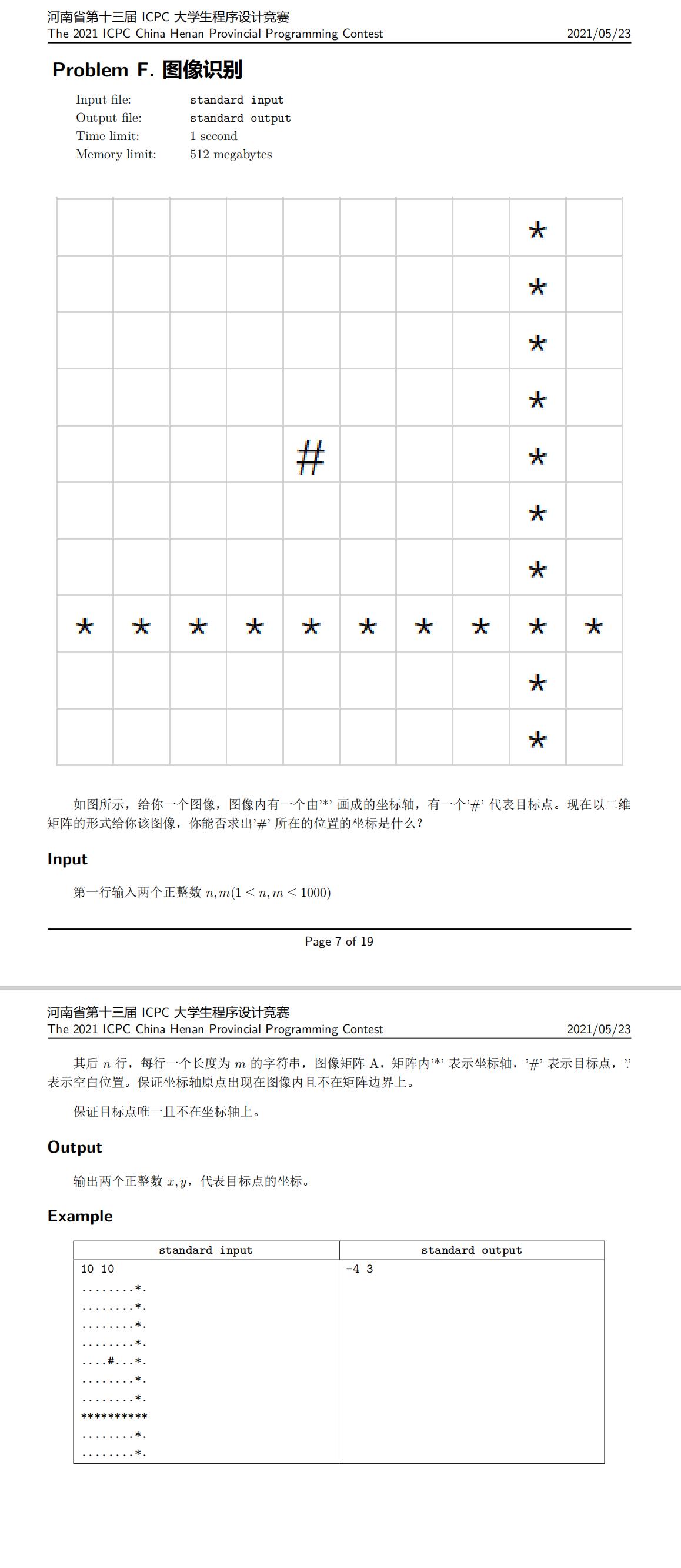 2021河南省第十三届ICPC程序设计竞赛(题目.终榜.总结)_icpc题目-CSDN博客