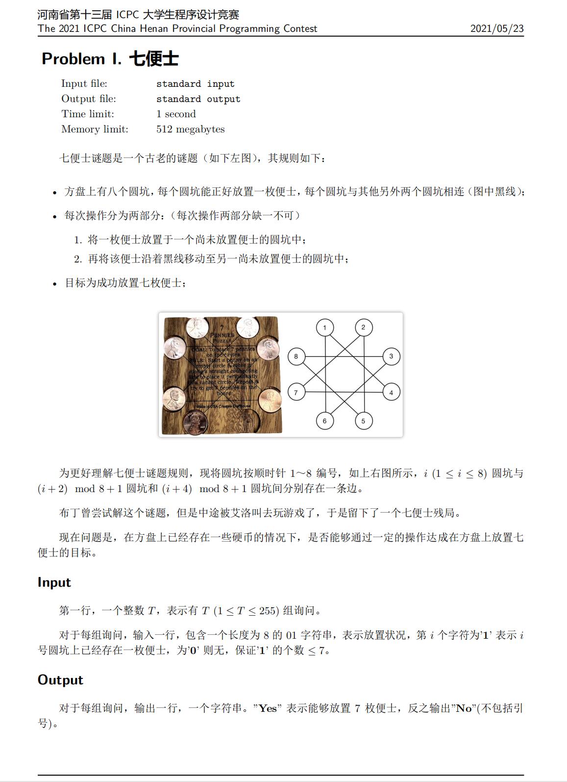 2021河南省第十三届ICPC程序设计竞赛(题目.终榜.总结)_icpc题目-CSDN博客