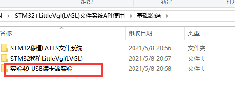 STM32+LittleVgl(LVGL)文件系统使用_lvgl littlevgl 使用文件系统-CSDN博客