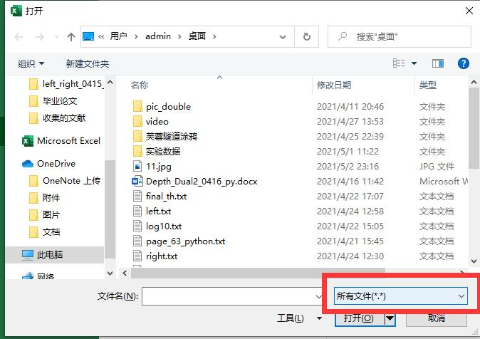 用excel打开txt文件-CSDN博客