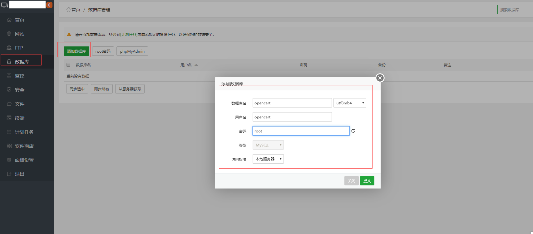 一、Centos安装opencart详细教程步骤_宝塔安装opencart-CSDN博客