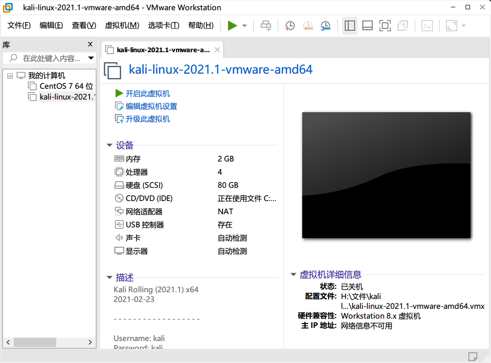 Vmware版Kali Linux下载与安装教程_kali-linux-2021.1-vmware-amd64 历史版本下载-CSDN博客