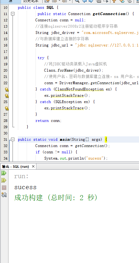 NetBeans连接sql sever_netbeans连sqlsever-CSDN博客