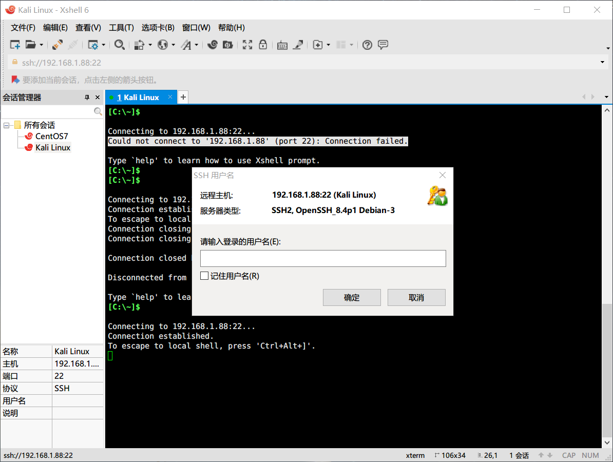 解决Xshell无法连接Kali Linux_could not connect to '192.168.1.88' (port 2222): c-CSDN博客