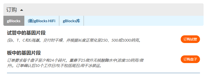 IDT gblock synthetic fragments_gblocks-CSDN博客