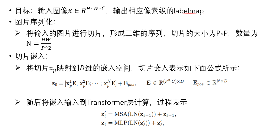 TransUNet-CSDN博客