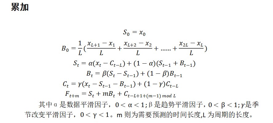 趋势预测方法（五）Holt-Winters模型_时序递推预测_holtwinters模型-CSDN博客