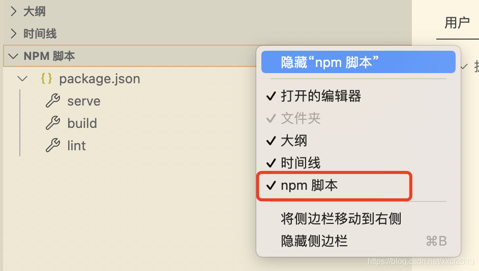 Vscode通过点击运行npm脚本npmenablerunfromfolder Csdn博客