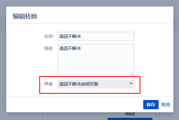 Jira工作流节点状态变化前弹出窗口填写日志或者备注jira 问题更改状态弹窗 Csdn博客 