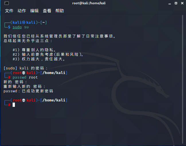 kali 2021.1 切换 root 用户和修改密码_kali2021普通用户切换到root-CSDN博客