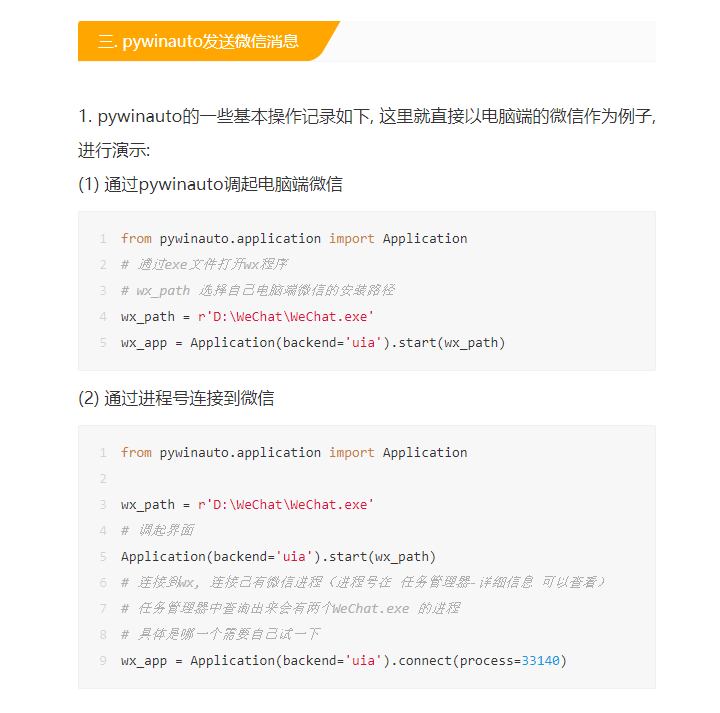 解放双手 Python自动化操作电脑端微信python操作微信电脑版 Csdn博客 