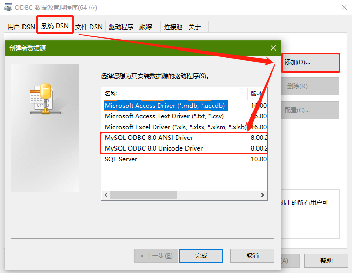 S+MySQL——3.使用ODBC方式连接MySQL数据库_mysql odbc 添加到环境变量-CSDN博客