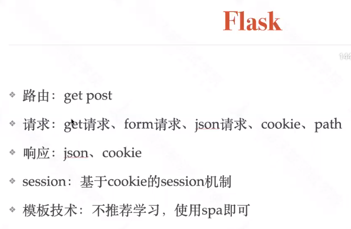 python自动化（七）自动化测试平台开发：3.flask技术讲解上-CSDN博客