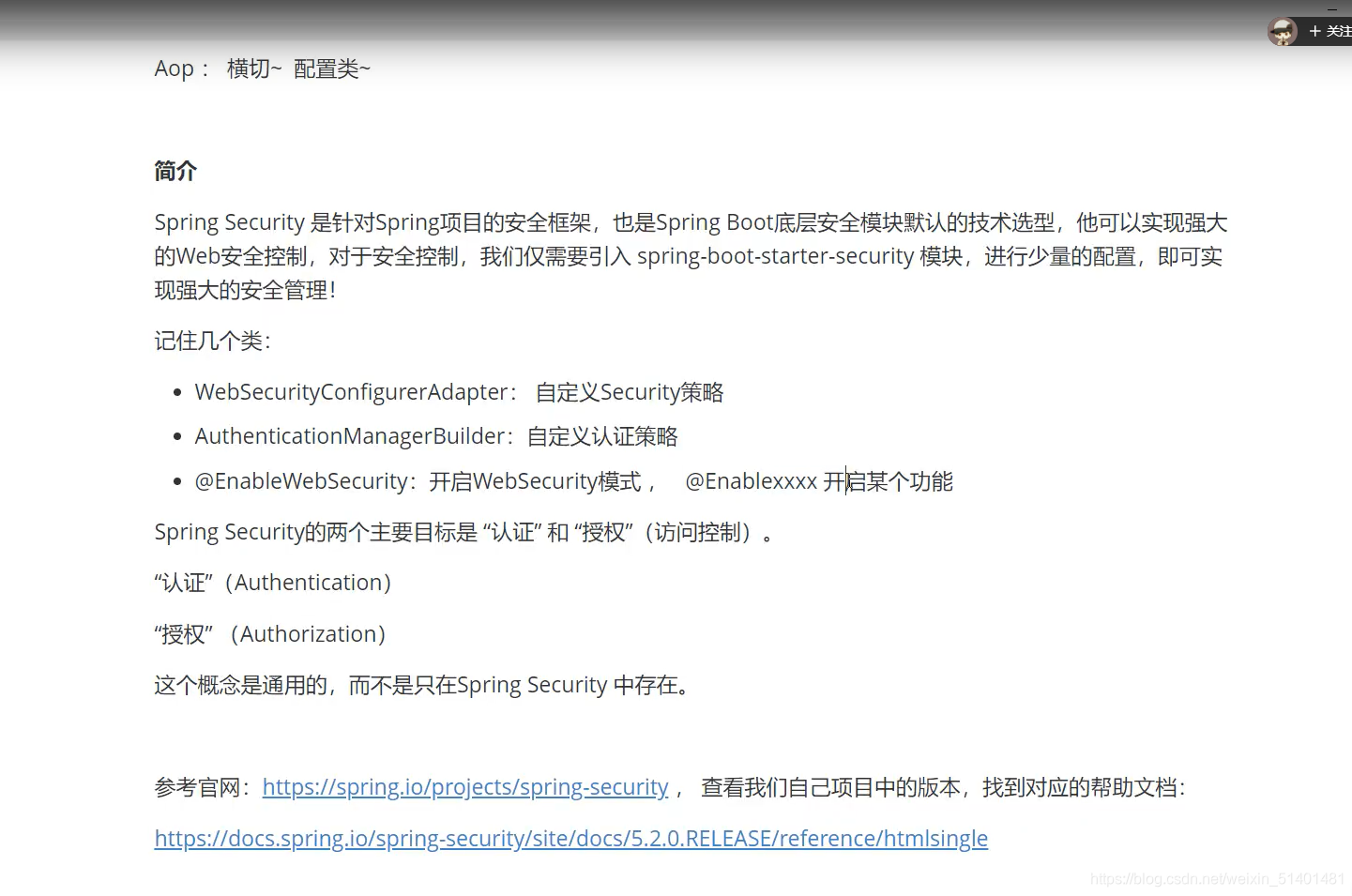 Springsecurity 常用安全功能汇总(含案例分析) Springsecurity框架解决了哪些安全问题 Csdn博客