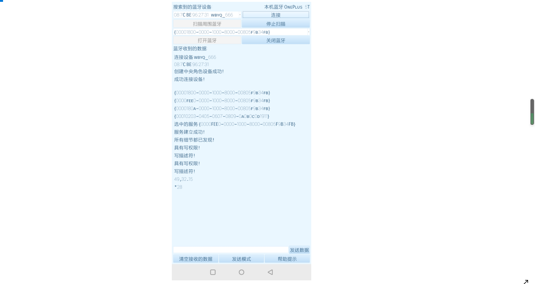 QT应用编程: 编写低功耗BLE蓝牙调试助手(Android系统APP)_DS小龙哥的博客-CSDN博客_蓝牙编程软件