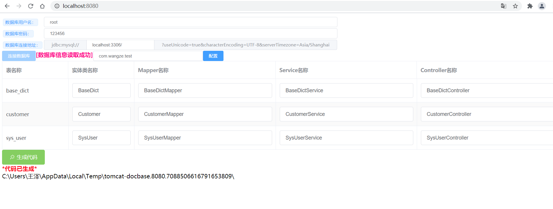 springboot+freemarker手撸一个代码自动生成器！！_java freemaker手撸代码生成-CSDN博客